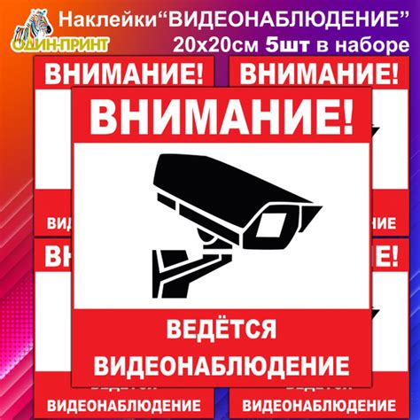 Наклейка ведется видеонаблюдение комплект из 5 шт купить с доставкой по выгодным ценам в