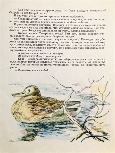 50₽ 💐 ЛЯГУШКА-ПУТЕШЕСТВЕННИЦА: сказка.