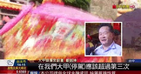 睽違18年白沙屯媽駐駕鎮瀾宮 又見三媽會