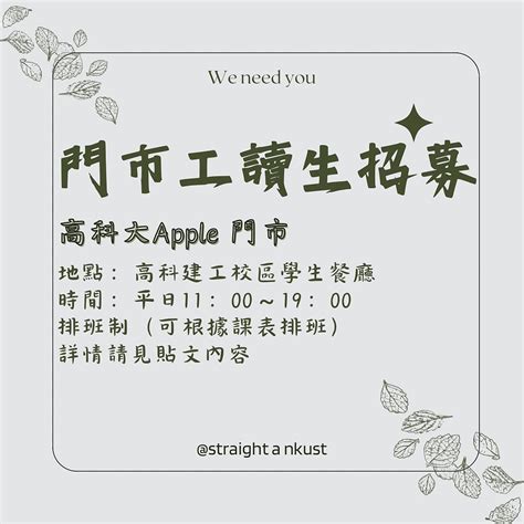 Straight A Apple授權校園店 ‼️須現場面試‼️ 建工校區裡面的apple 徵工讀生 🥺在找打工的嗎 【公司名稱