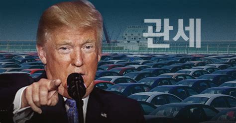 트럼프 보편관세 韓에 60배 타격수출 132억 달러 감소