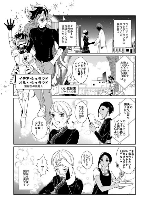 ジャミ監「ジャミ監親子シリーズ「後見人の💀兄弟13」全6p 🐍🌸が結婚して、あ」ミライの漫画