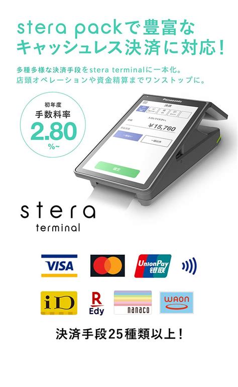 Stera Pack｜豊富なキャッシュレス決済に対応したsmbc Gmo Paymentの決済サービス 対応 デザイン