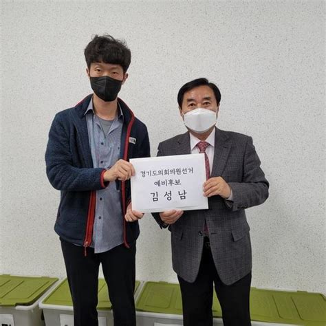 국민의 힘 김성남 전 도의원 예비후보등록˝공직경험과 다양한 봉사활동으로 다져진 후보˝포천뉴스