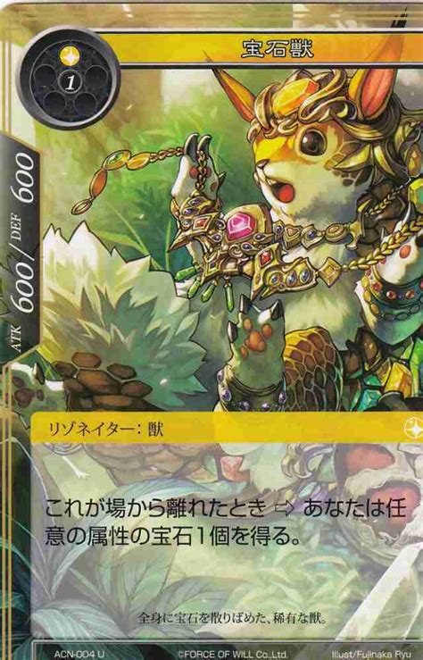 フォース・オブ・ウィル Fow Acn 004 宝石獣日本語版アンコモンの通販はau Pay マーケット Realize トレカ