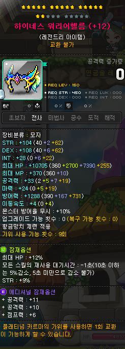 메이플스토리 인벤 데벤 1초쿨뚝 시세질문 메이플스토리 인벤 전사 직업게시판
