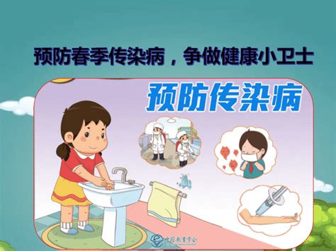春季常见传染病预防知识 武汉市第一初级中学 武汉教育云