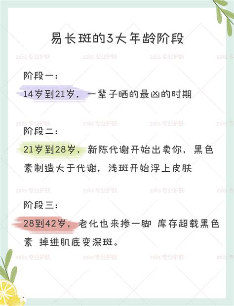 易长斑的3大年龄阶段