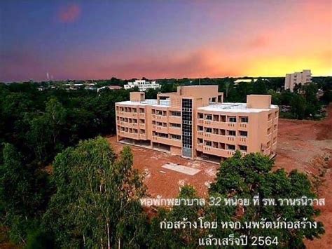 ก่อสร้าง หอพักพยาบาล 32 หน่วย ที่ รพ วานรนิวาส โดย หจก นพรัตน์ก่อสร้าง สกลนคร