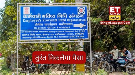 EPF New Rules चक क फट और बक पसबक पर बड अपडट जनए कय हए