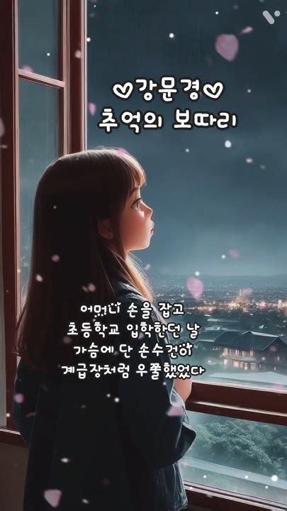 강문경 추억의보따리 뽕신 더트롯쇼 정통트로트 현역가왕2 Shorts Youtube