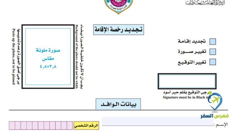 تجديد الإقامة للوافدين في قطر عبر الانترنت فهرس السفر