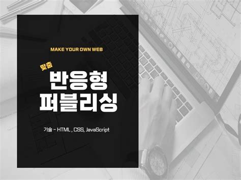 웹 퍼블리싱 부분별로 세심하게 작업해드립니다 크몽