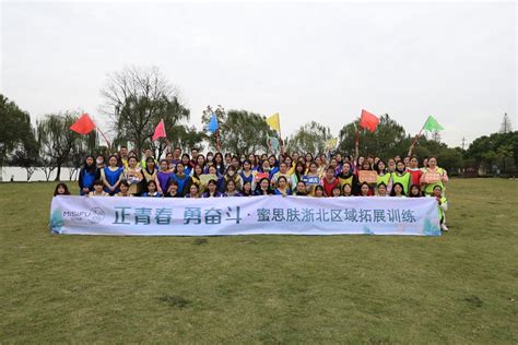2022苏州蜜思肤化妆股份有限公司 公司团建 团建活动方案 公司拓展 嘉兴恒路户外运动策划有限公司