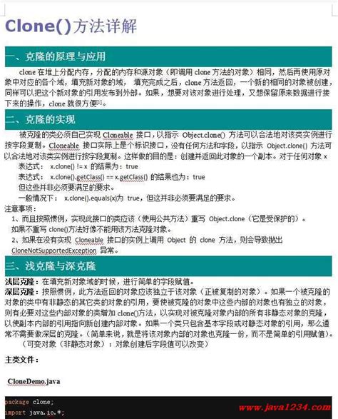 对象克隆（clone）详解 pdf 下载 java知识分享网 免费java资源下载