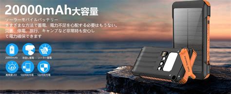 Amazon モバイルバッテリー ソーラー モバイルバッテリー 手回し充電 ソーラー充電器 災害グッズ 5v3a急速充電 Ledライト