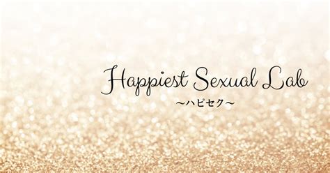 Happiest Sexual Labハピセク｜note