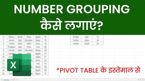 Excel में Number Grouping कैसे लगाएं How To Apply Number Grouping