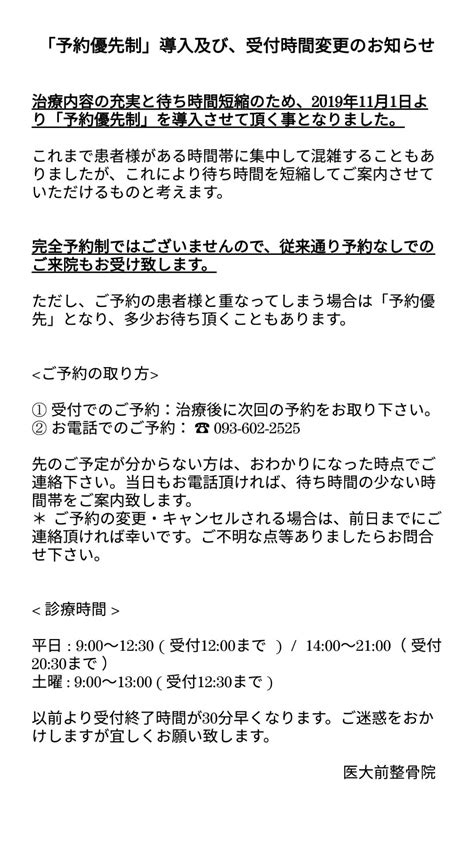ポップくん 医大前整骨院 on Twitter 重要なお知らせ 当院は11月より予約優先制となります より良い施術を提供して参ります