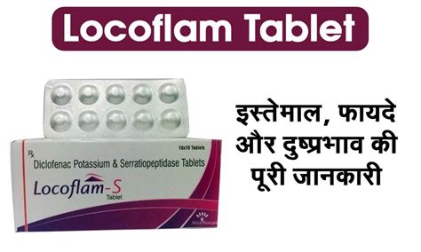 Locoflam Tablet इस्तेमाल लाभ और साइड इफेक्ट्स की पूरी जानकारी हम आपकी सेहत का रखेंगे ख्याल
