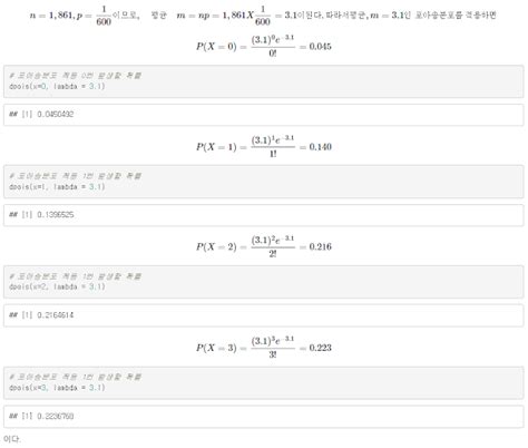 오늘도 데이터 포아송 Poisson 분포 이론 및 R 예제