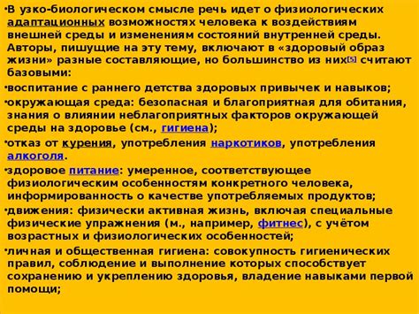 Презентация урока по ОБЖ на тему Здоровый образ жизни и безопасность жизнедеятельности 8