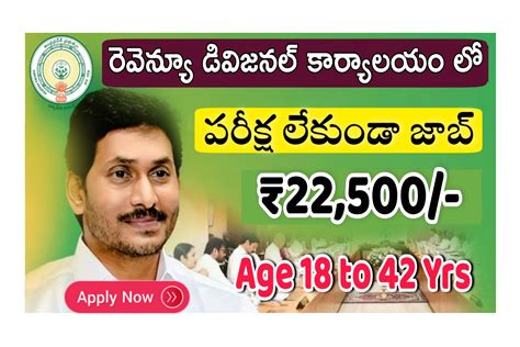 Ap Government Jobs రాత పరీక్ష లేకుండా జాబ్ ₹25600 వేలు నెలకి జీతం