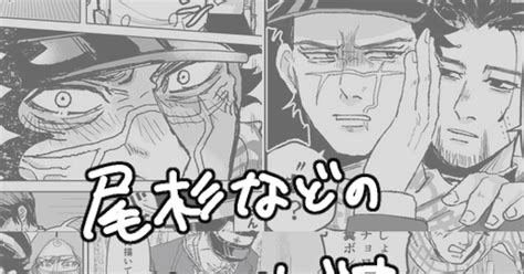 尾杉 尾杉などのまとめ フル笑顔のマンガ 金カム腐 Pixiv