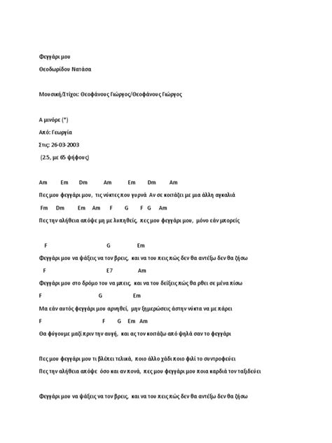 Φεγγάρι μου Pdf