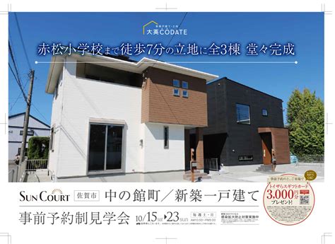 赤松小学校まで徒歩7分の立地に全3棟 堂々完成｜大英codate｜北九州の一戸建て、新築戸建、分譲住宅、建売住宅は大英産業