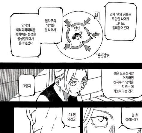 투디갤 주술ㅅㅍ 켄자쿠 이때 솔직히 간지났음