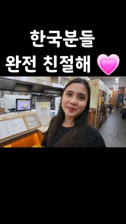 좋은 한국사람들을 만나 한국에대한 좋은 인상을 받아 한국이 더더욱 좋아진 외국인 아내 Youtube