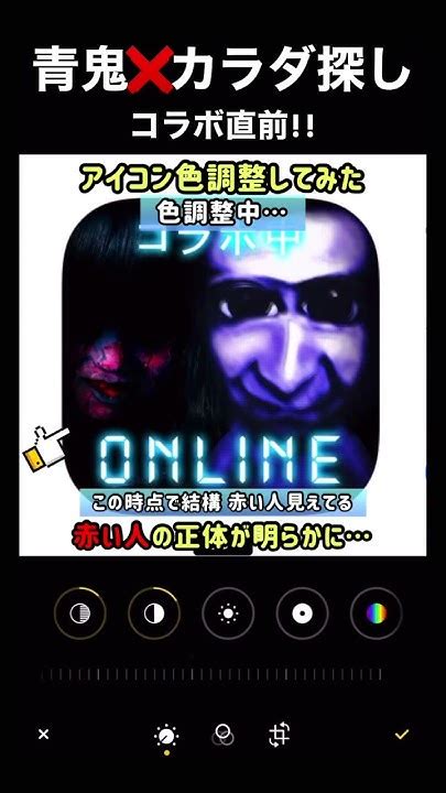 【閲覧こ注意】カラダ探し赤い人を色調整したら😱とんでもなかったコラボ直前！まさか青鬼これじゃないよね？ Shorts 青鬼オンライン