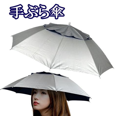 【楽天市場】手ぶら傘 かぶる傘 釣り傘 日傘 折りたたみ コンパクト かぶる 傘 便利グッズ かぶる日傘 野外作業 日よけ 便利 傘 紫外線