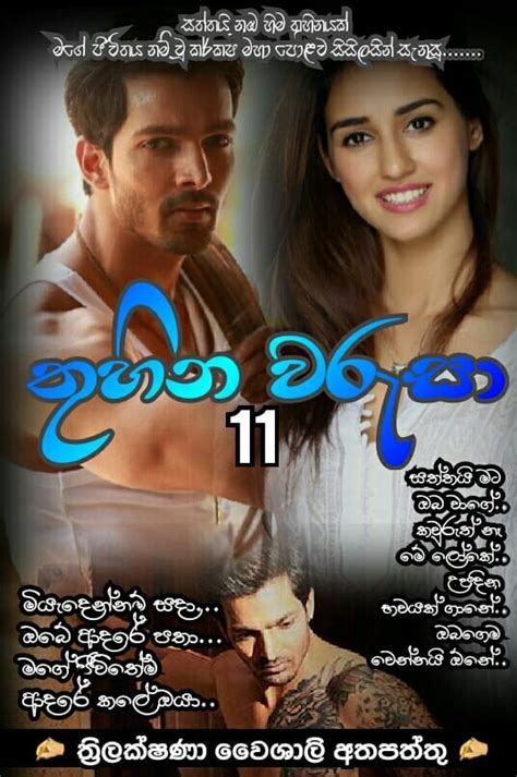 තිලක්ෂණා ️🌨️🌧️💦 ️🌨️🌧️💦 ️🌨️🌧️💦 ️🌨️🌧️ තුහින වරුසා ️🌨️🌧️💦 ️🌨️🌧️💦 ️🌨️🌧️💦 ️🌨️🌧️ මෙම කතාවේ