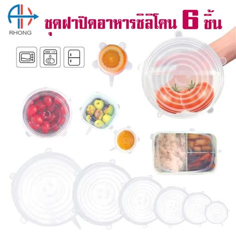 ฝาซิลิโคนครอบอาหาร เซ็ต ฝาปิดถนอมอาหาร ฝาซิลิโคนเก็บอาหาร ฝาสำหรับถนอม
