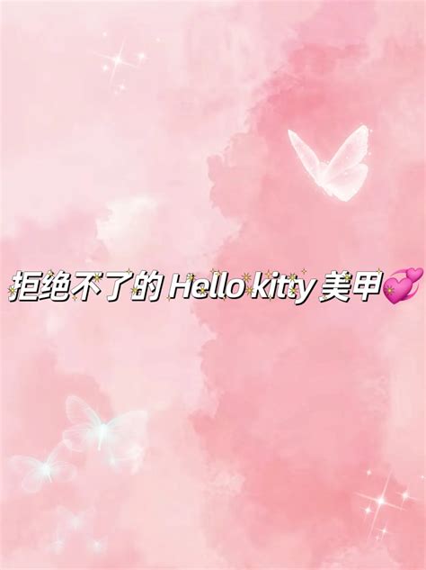 Hello Kitty粉色指甲头像 抖音