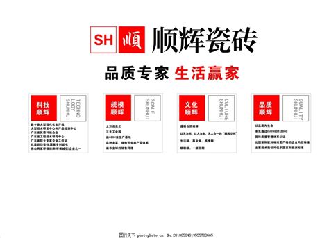 顺辉瓷砖图片 其他 生活方式 图行天下素材网