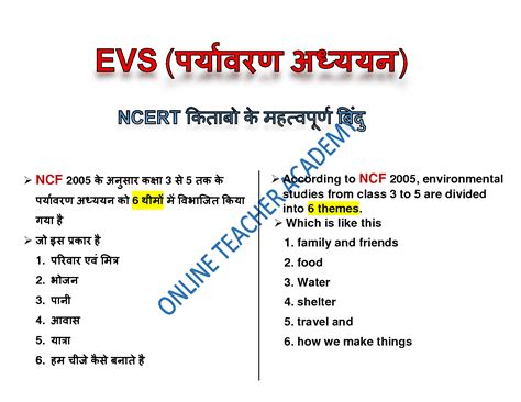 Solution Ctet Paper 1 Evs Notes Protectpdf Studypool