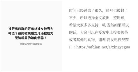 [r 18] 扶她 乱伦 被赶出族群的哥布林被女神当为神选？最终被扶她女儿侵犯成为无脑嗦屌伪娘肉便器！ 星夜咕 Pixiv