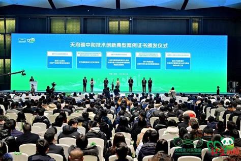 2023天府碳中和论坛在蓉举办，首次发布天府碳中和技术创新典型案例碳中和新浪财经新浪网