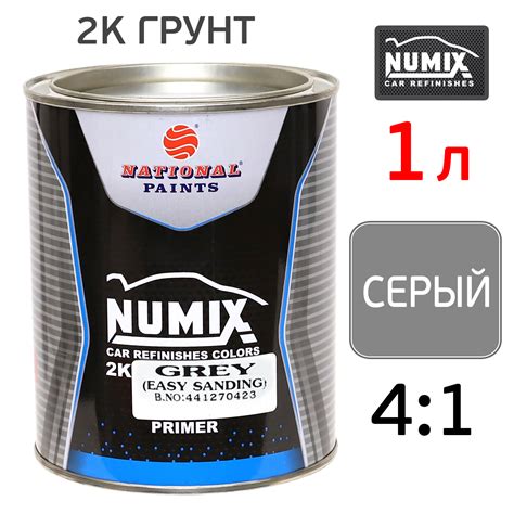 Грунт Numix 2K Primer 4:1 (1л) серый акриловый Easy Sanding Grey без ...