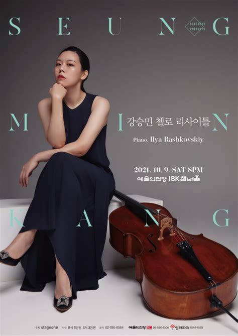 ‘현대음악 전문 강승민 첼로 리사이틀