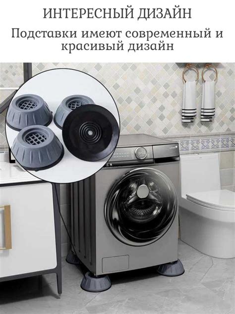 Антивибрационные подставки для стиральной машины виброопоры - купить с ...