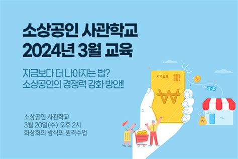 소상공인의 경쟁력 강화 방안 추천 교육 소상공인의 경쟁력 강화 방안 교육리스트 티핑자기계발 커리어 플랫폼