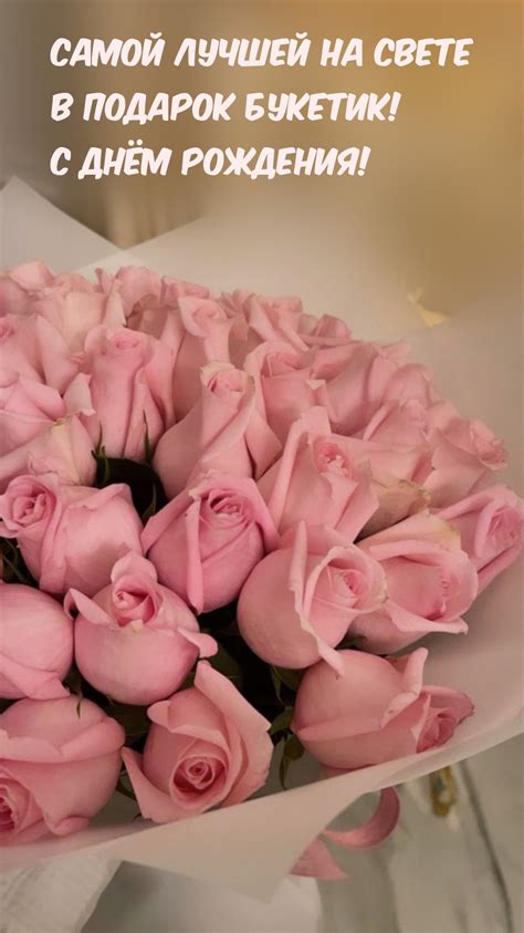 Картинки с надписями Самой лучшей на свете в подарок букетик С днём рождения