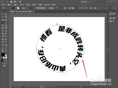 ai怎么写圆形的字：实现圆形文字环绕与字体排布技巧