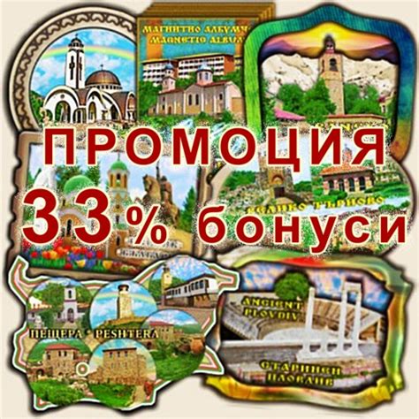 Промоции и Нови Сувенири Хасковски минерални бани Българско Производство