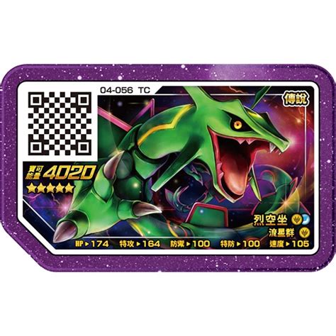 【現貨正版卡匣】第四彈 五星 烈空坐含卡套 台灣機台專用 Pokemon Gaole 可刷卡、分期，杜絕盜版 蝦皮購物