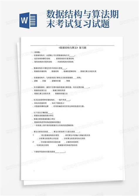 数据结构与算法期末考试复习试题word模板下载编号qawwkegx熊猫办公 数据结构与算法期末考试复习试题word模板下载编号qawwkegx熊猫办公